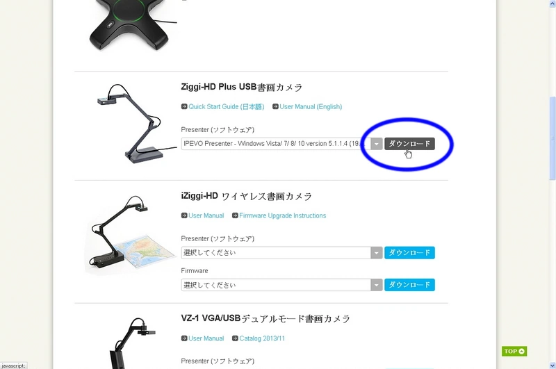 IPEVO Ziggi-HD Plus USB書画カメラ：導入・インストール編